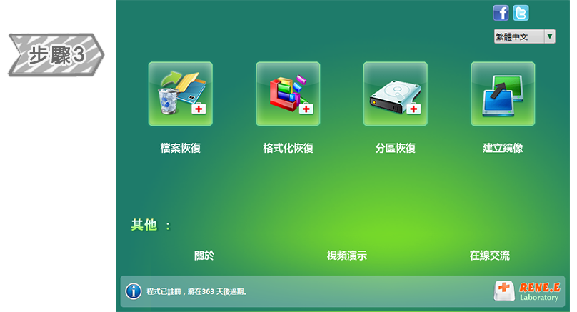 簡單，安全的復原重要檔案/照片 - 免費下載