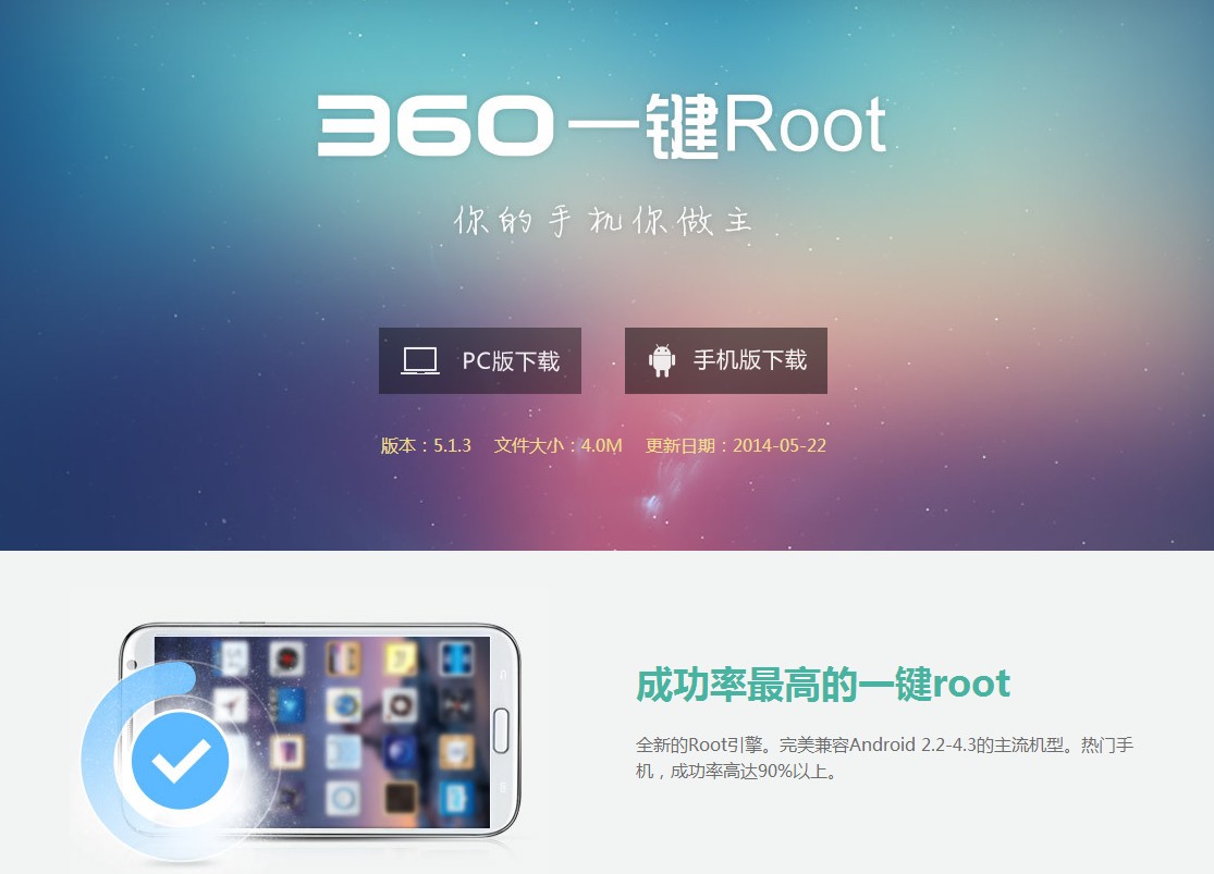 如何获取安卓设备Root权限？ - 都叫兽软件 | 都叫兽软件