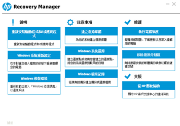 存取 HP 恢復：在 Windows 7 上無密碼恢復原廠設定 - 銳力電子實驗室